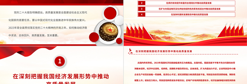 2023在推动高质量发展中扎实推进中国式现代化ppt精美党建风认真学习宣传贯彻党的二十大精神专题党课课件免费下载 Ppt模板 办图网