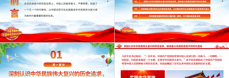2023牢牢把握以中国式现代化全面推进中华民族伟大复兴的使命任务ppt大气精美风党员干部学习教育专题党课免费下载 Ppt模板 办图网