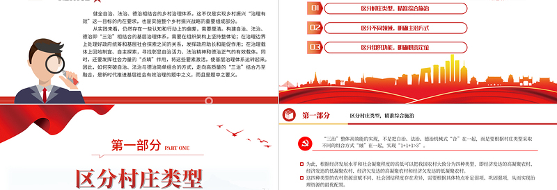 2023构建 三治”结合的基层治理体系ppt大气精美风党员干部学习教育专题党课课件免费下载 Ppt模板 办图网