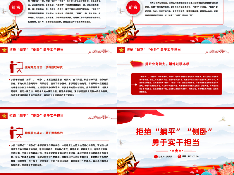 不做躺平式侧卧式干部ppt红色精美坚定理想信念增强信心斗志挺膺担当再出发党员学习专题党课免费下载 Ppt模板 办图网