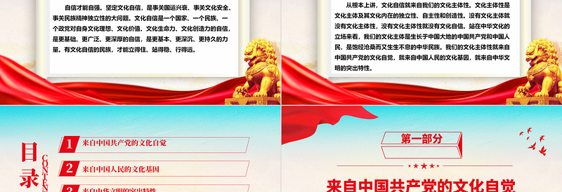研究我们的文化主体性来源ppt大气党政风坚定中华文明的文化自信党群党支部党员干部学习培训党课课件 Ppt模板 办图网