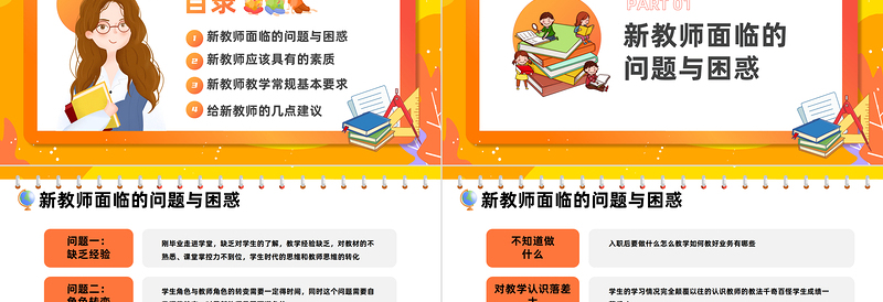 2023新教师经验交流ppt卡通风秋季新学期开学新教师专业素养知识经验交流会课件模板下载 Ppt模板 办图网