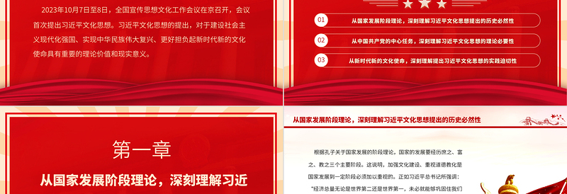 2023深刻理解提出习近平文化思想的重大意义ppt大气精美风党员干部学习习近平文化思想专题党课课件免费下载 Ppt模板 办图网
