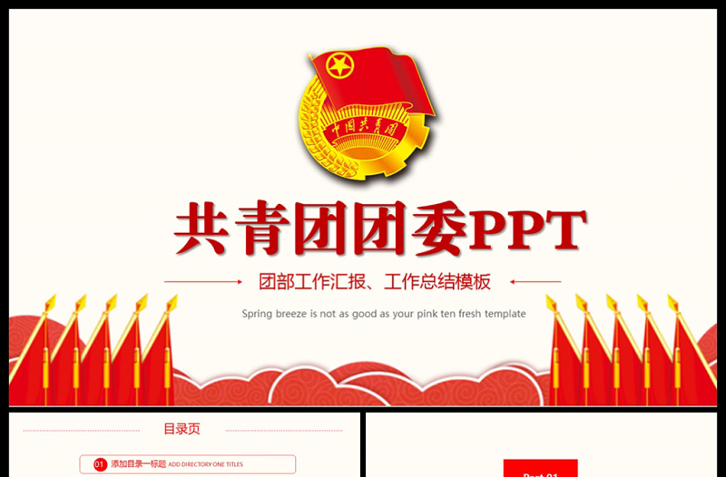 共青团团委团组织团支部团委ppt模板免费下载 Ppt模板 办图网