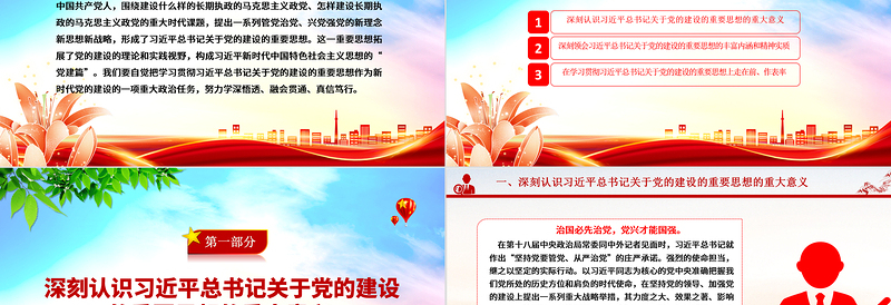 2023深学笃行习近平总书记关于党的建设的重要思想ppt大气党政党要管党从严治党的党建思想党组织专题党课教育课件免费下载 Ppt模板 办图网