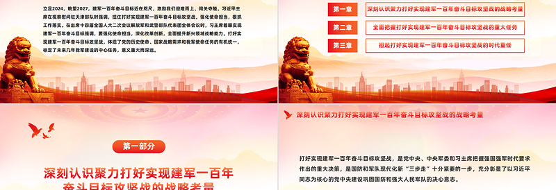 打好实现建军一百年奋斗目标攻坚战ppt简洁党政风深入学习全国两会课件模板下载 Ppt模板 办图网