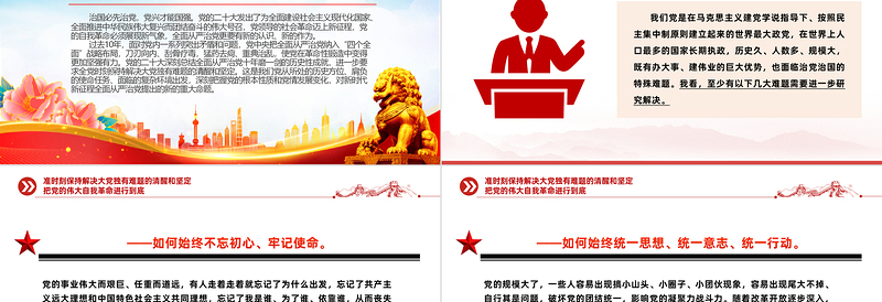 2024党的自我革命ppt大气简洁把党的伟大自我革命进行到底微党课下载 Ppt模板 办图网