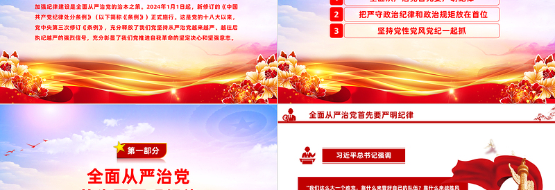 红色简洁全面加强党的纪律建设ppt党要管党从严治党党课课件免费下载 Ppt模板 办图网