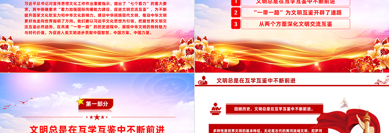 一带一路背景下的文化交流与文明互鉴ppt党政风学习宣传思想文化工作课件模板下载 Ppt模板 办图网