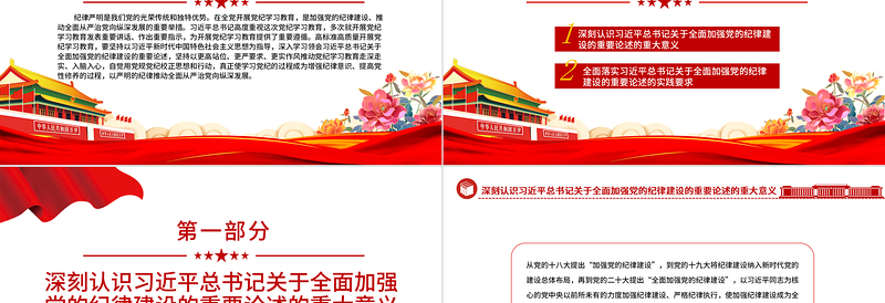 全面加强党的纪律建设ppt简约风全党开展党纪学习教育工作课件模板下载 Ppt模板 办图网