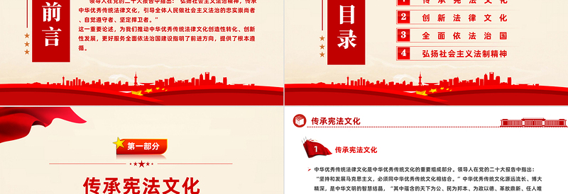 弘扬社会主义法治精神ppt大气精美2023年宪法宣传周传承中华优秀传统法律文化党课课件免费下载 Ppt模板 办图网