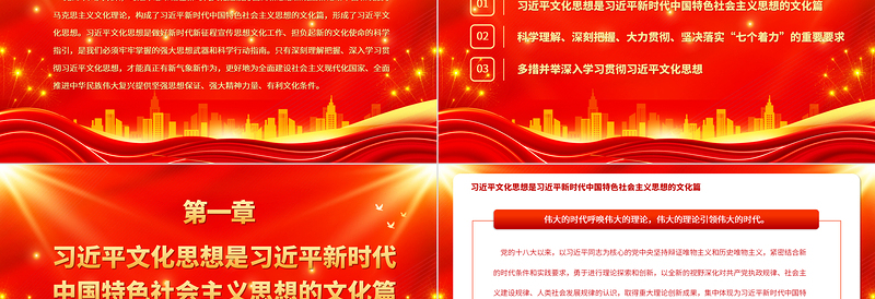 2023深刻理解把握深入学习贯彻习近平文化思想ppt大气精美风党员干部学习习近平文化思想专题党课课件模板免费下载 Ppt模板 办图网