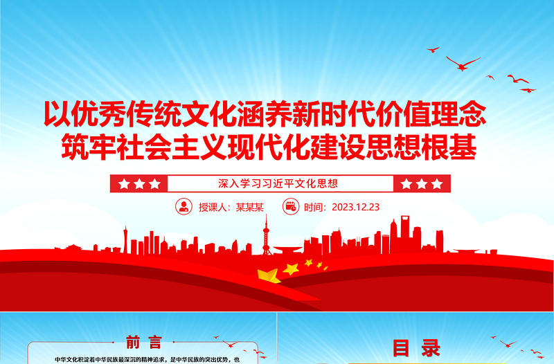 两个结合”巩固社会主义现代化建设思想根基ppt大气党政习近平文化思想微党课课件 Ppt模板 办图网