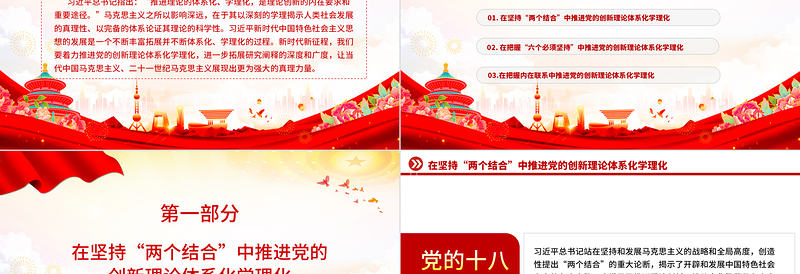 着力推进党的创新理论体系化学理化ppt深入学习贯彻习近平新时代中国特色社会主义思想专题党课课件模板 Ppt模板 办图网