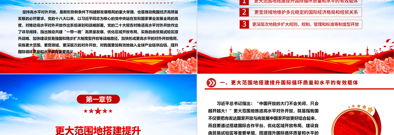 坚持不懈推广高水平对外开放ppt创意时尚推动我国经济高质量发展党支部经济主题党课免费下载 Ppt模板 办图网