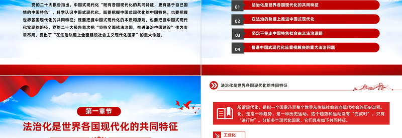 在法治轨道上推进中国式现代化ppt大气风学习教育党课课件模板下载 Ppt模板 办图网