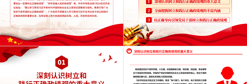 牢固树立和践行正确政绩观ppt努力创造经得起实践人民历史检验的业绩专题党课免费下载 Ppt模板 办图网