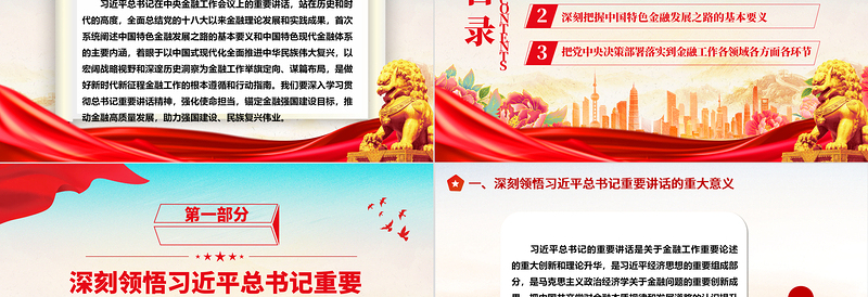 2023坚定不移走中国特色金融发展之路ppt大气简洁风深入学习贯彻习近平新时代经济发展思想党组织党支部党员学习培训党课课件免费下载 Ppt模板 办图网