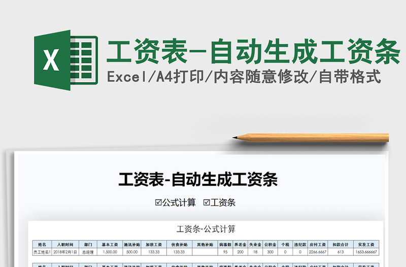 2021年工资表 自动生成工资条免费下载免费 Excel表格 办图网