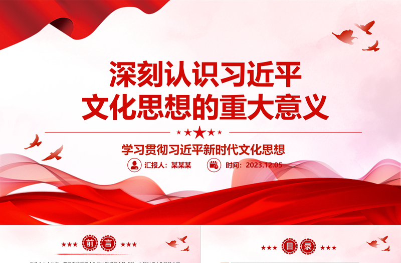 2023深刻认识习近平文化思想的重大意义ppt大气简洁风学习贯彻习近平新时代文化思想党支部党群党员学习培训党课课件 Ppt模板 办图网