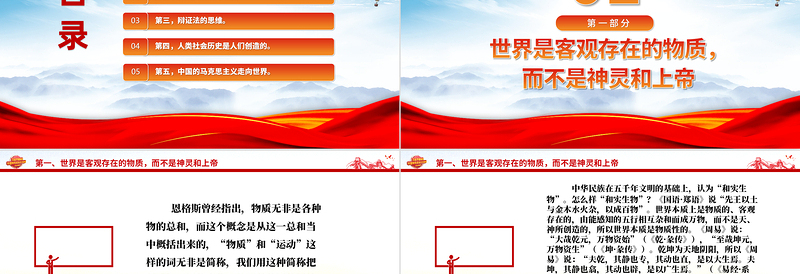 2023努力建设中国的马克思主义ppt精美大气马克思主义同中华优秀传统文化 结合主题教育党课课件免费下载 Ppt模板 办图网