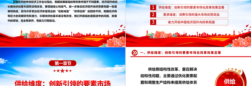 继续巩固及加强经济回暖态势ppt经典时尚学习中央经济会议重要指示党支部经济主题党课模板 Ppt模板 办图网