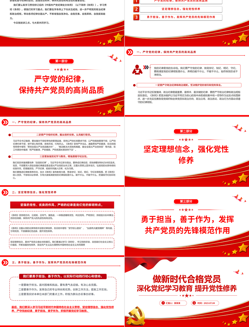 做新时代合格党员2024年深化党纪学习教育提升党性修养ppt下载 Ppt模板 办图网