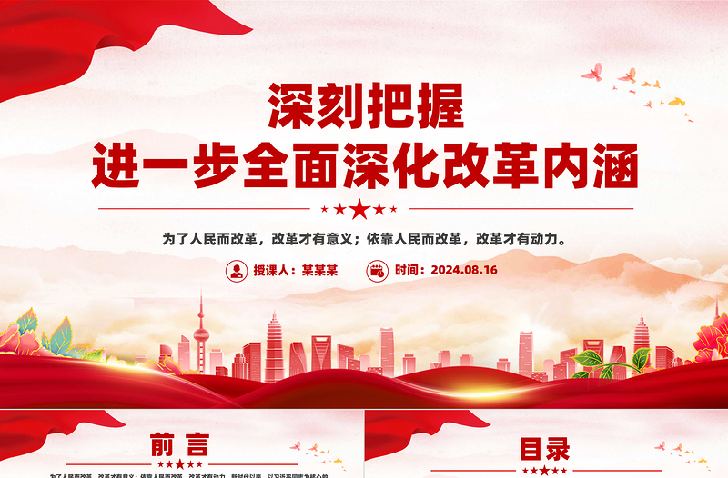 深刻把握进一步全面深化改革内涵ppt红色简洁风党课课件下载 Ppt模板 办图网