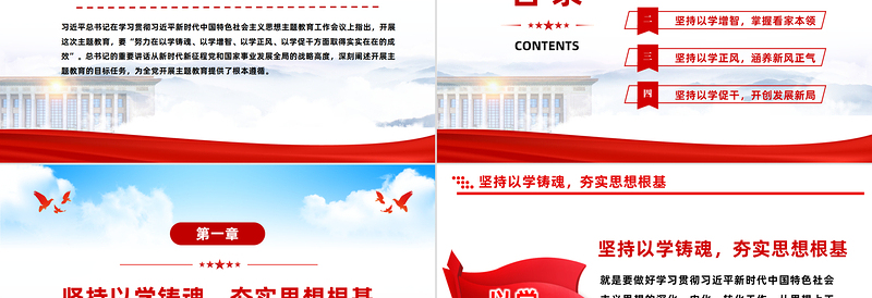 2023以学铸魂以学增智以学正风以学促干ppt大气党建风学习贯彻新时代中国特色社会主义思想主题教育工作专题党课课件模板下载 Ppt模板 办图网