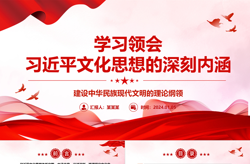 把握掌控习近平文化思想的深刻内涵ppt红色经典习近平文化思想主题党课 Ppt模板 办图网
