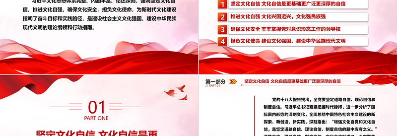 把握掌控习近平文化思想的深刻内涵ppt红色经典习近平文化思想主题党课 Ppt模板 办图网