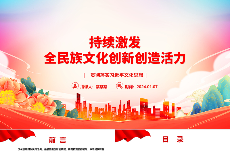 持续推进全民族文化创新创造ppt大气简洁习近平文化思想党组织党课免费下载 Ppt模板 办图网