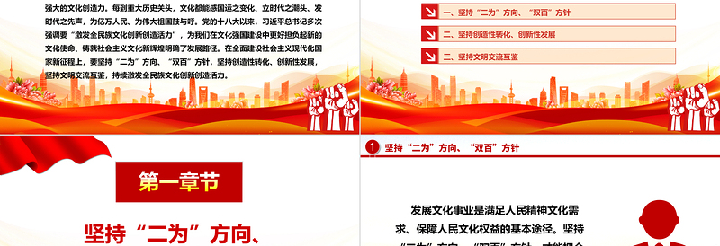 持续推进全民族文化创新创造ppt大气简洁习近平文化思想党组织党课免费下载 Ppt模板 办图网