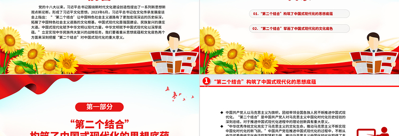 深刻理解和把握 第二个结合”的重大意义ppt党政风党员干部学习教育党课课件下载 Ppt模板 办图网