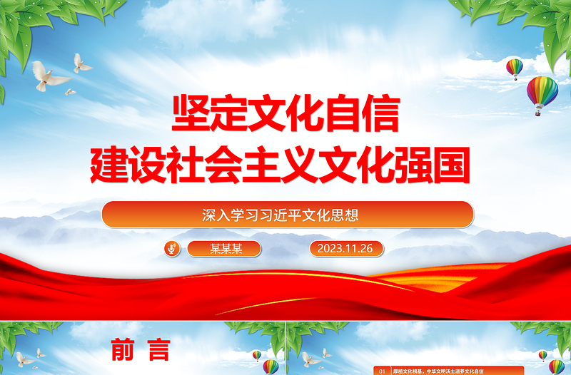 2023坚定文化自信建设社会主义文化强国ppt红色精美深入学习习近平文化思想党支部党组织党员学习培训党课课件免费下载 Ppt模板 办图网
