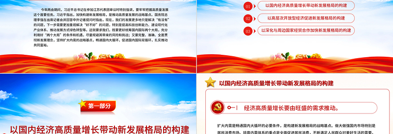 2023以 两个大局”牵引构建新发展格局ppt大气精美风深入学习党的二十大精神专题党课课件模板免费下载 Ppt模板 办图网