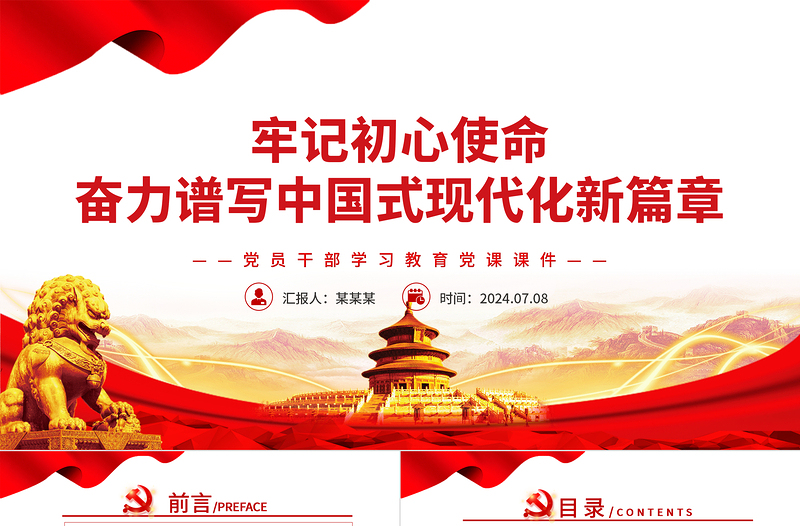 奋力谱写中国式现代化新篇章ppt党政风党员干部学习教育党课课件下载 Ppt模板 办图网