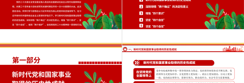 坚强核心ppt红色党政风2023年团员和青年主题教育专题团课课件免费下载 Ppt模板 办图网