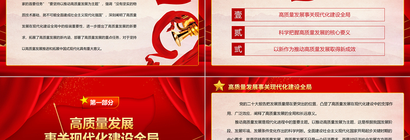 2023以高质量发展夯实中国式现代化之基ppt大气精美风深入学习宣传贯彻党的二十大精神专题党课课件免费下载 Ppt模板 办图网