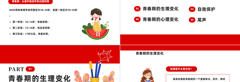 2022让成长不烦恼ppt卡通风小学生青春期健康教育主题班会课件模板下载 Ppt模板 办图网