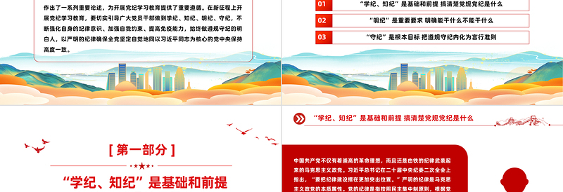 党员干部切实做到学纪知纪明纪守纪ppt简约风全党开展党纪学习教育工作课件模板下载 Ppt模板 办图网