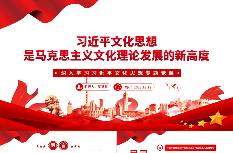 精美风习近平文化思想是马克思主义文化理论发展的新高度ppt学习习近平文化思想专题党课课件模板免费下载 Ppt模板 办图网