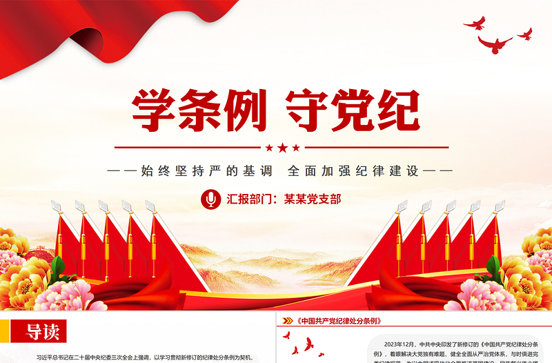 党纪学习教育专题党课ppt红色简洁学条例守党纪下载 Ppt模板 办图网