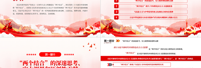 2023 两个结合”的丰富内涵和内在机理ppt大气精美风党员干部学习教育专题党课课件 Ppt模板 办图网