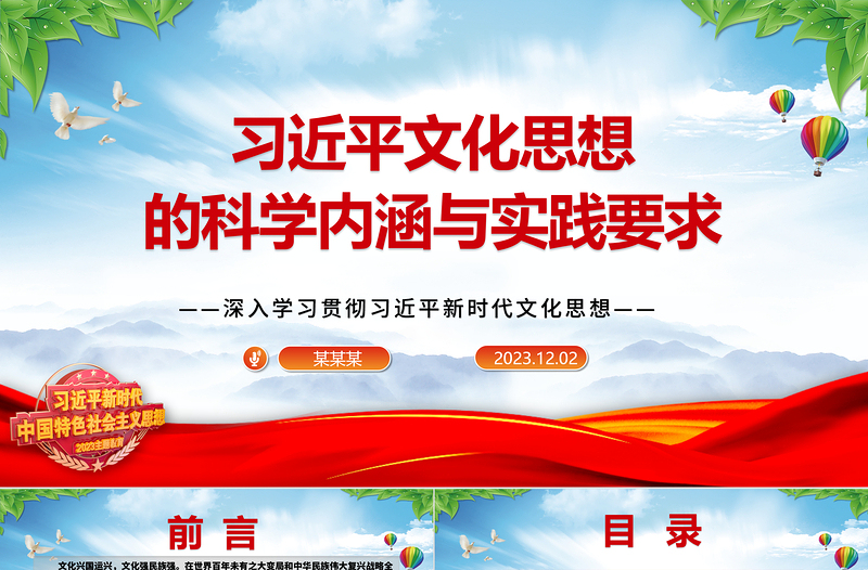 2023习近平文化思想的科学内涵与实践要求ppt大气简洁风深入学习贯彻习近平新时代文化思想党组织党支部专题党课课件免费下载 Ppt模板 办图网