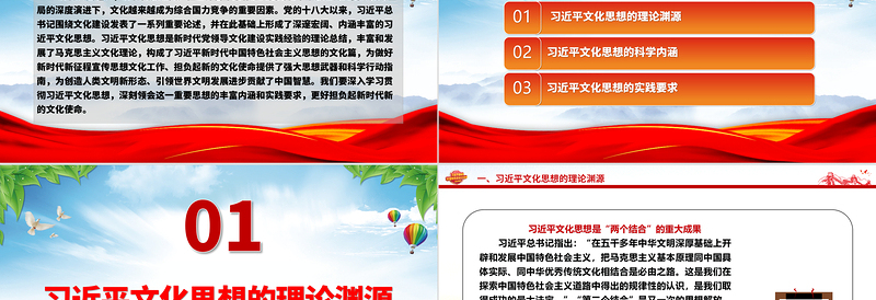 2023习近平文化思想的科学内涵与实践要求ppt大气简洁风深入学习贯彻习近平新时代文化思想党组织党支部专题党课课件免费下载 Ppt模板 办图网