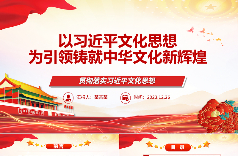 习近平文化思想指引铸就中华文化新辉煌ppt精品习近平文化思想党课模板免费下载 Ppt模板 办图网
