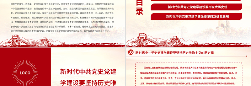 2023中共党史党建学视野下的大历史观与正确党史观ppt大气精美风党员干部学习教育专题党课课件 Ppt模板 办图网