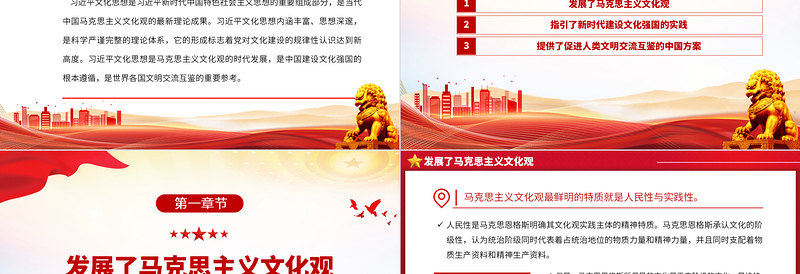 2023习近平文化思想的时代性贡献ppt大气精美风党员干部学习习近平文化思想专题党课课件模板 Ppt模板 办图网