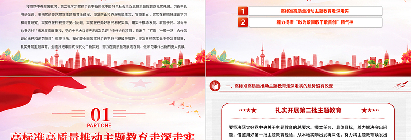 红色精美高标准抓实主题教育着力推动地方高质量发展ppt微党课免费下载 Ppt模板 办图网